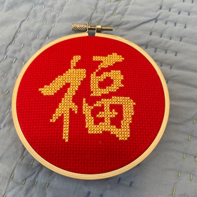 Family Cross Stitch Pattern: Chinese Character - Etsy
