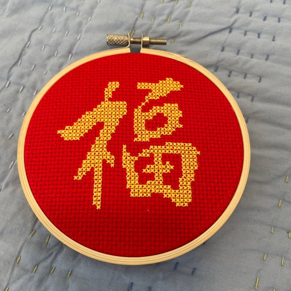 Family Cross Stitch Pattern: Chinese Character - Etsy