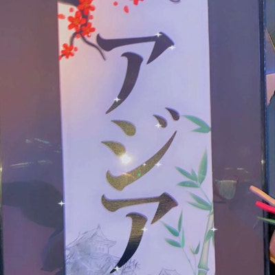 Personalized Japanese Name on Canvas / Wall Decor / Wall Art Name Gift ...