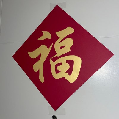 Eco-friendly Gold Chinese Character Fu for Good Fortune Sign New Year ...