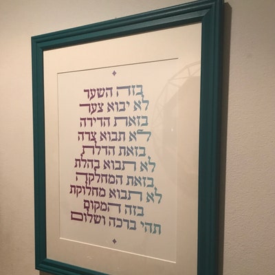 Shema Israel, Hear O Israel, Hebrew Wall Art Verse, Judaica Wall Print ...