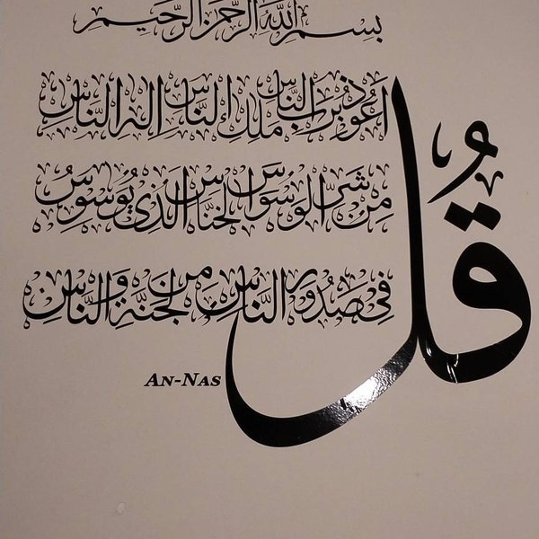 Surah Al-qasas Islamic Calligraphy Wall Art Sticker Vinyl Decals With ...
