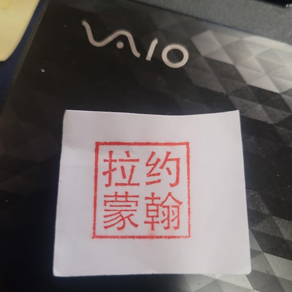 2x2 Cm Personalized Chinese Name Seal Stamp - Engraved With Your Name ...