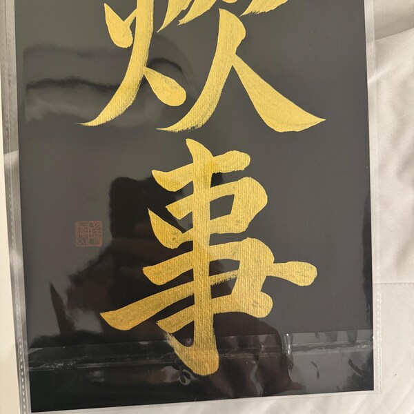Japanese Calligraphy "health", Hand Made, Wall Art, Original Stamp ...