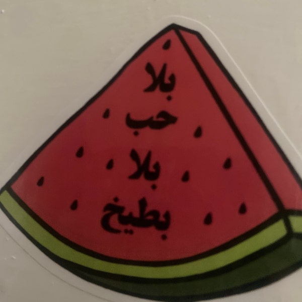 Bala Hob Bala Bateekh Sticker, Watermelon Sticker, Arab Sticker, Arabic ...