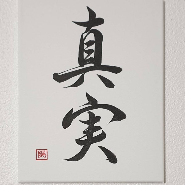 Custom Order Japanese Shodo Calligraphy Art on Calligraphy Paper Gift ...