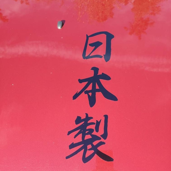 Made in Japan -- Vertical Japanese Writing Vinyl Sticker for Car, Dojo ...