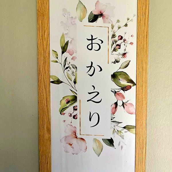 Welcome Home in Japanese Word Art Print, Japanese Wall Art, Okaeri ...