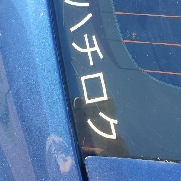 GR86 Initial D AE86 JDM Inspired Levin Decal License Plate Delete Decal ...