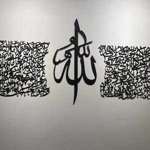 Thuluth Script Ayatul Kursi Metal Islamic Wall Art, Islamic Art Set of ...