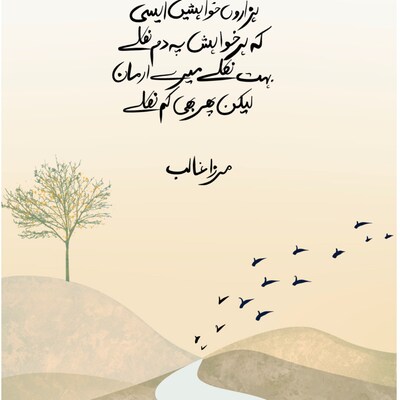 Double Prints Urdu Art Pakistani Digital Wall Art Allama Iqbal Urdu ...