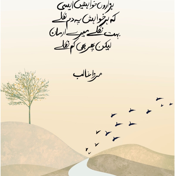 Time | Digital Urdu Calligraphy Art - Romantic Urdu Poetry - Pakistani ...