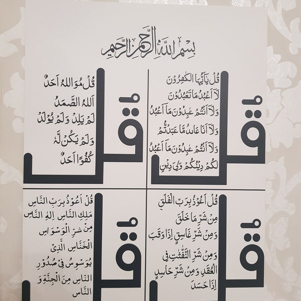 Islamic Wall Art Four Quls Islamic Wall Stickers Calligraphy Islamic ...