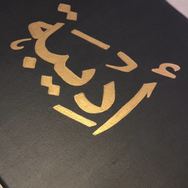 Arabic Canvas Arabic Desk Decor With Easel Eid Gifts Ramadan Gifts ...