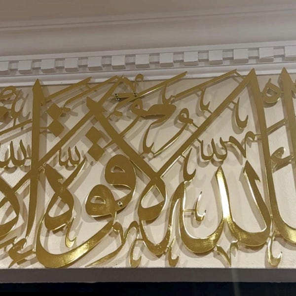 Mihrab Islamic Wall Art Metal Allah Muhammad Calligraphy Al-baqarah ...