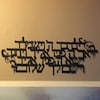 Shema Israel Metal Sign in Hebrew, Shema Israel Wall Art, Shema Sign ...