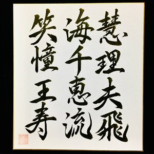 Custom Japanese Calligraphy Postcard : Desired Name, Word, Quote in ...