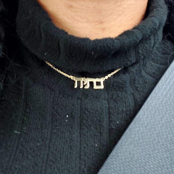 Custom Hebrew Name Necklace, Personalized Bat Mitzvah Gift Hebrew ...