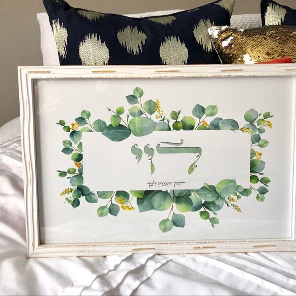 AHAVA, Love, Hebrew, Wall Art, Judaica, Home Decor,jewish Home Decor ...
