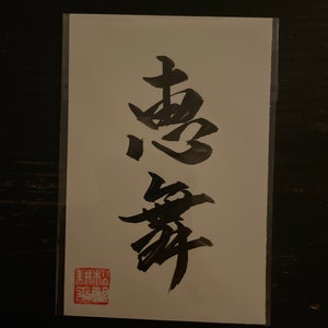 Japanese Kanji Japanese Calligraphy Emptiness 無 Japanese - Etsy