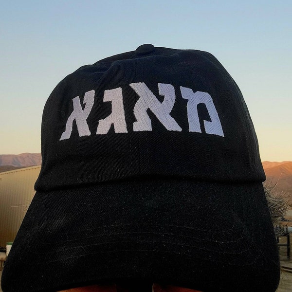 Brooklyn, New York in Hebrew Jewish Embroidered Baseball Cap - Dad Hat ...