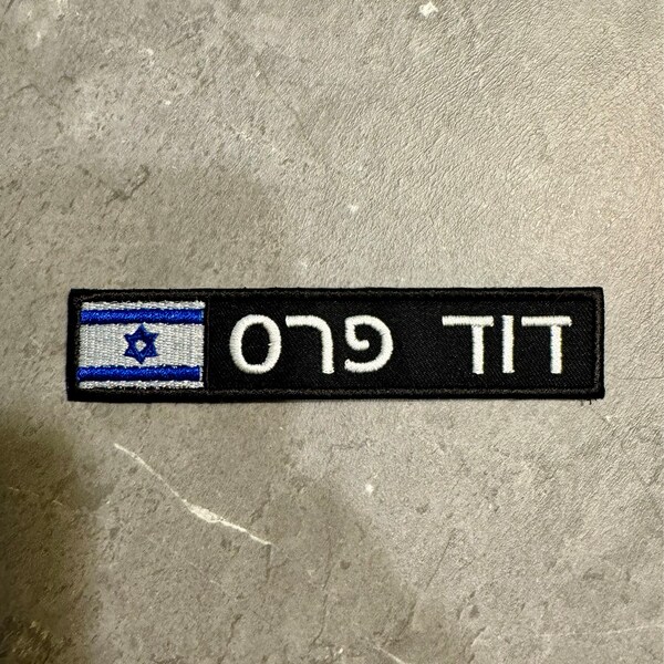Custom Name Text Name Tape Hebrew Font ISRAEL FLAG Embroidered Patch ...