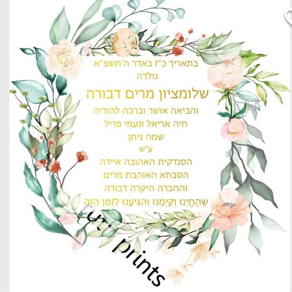 Printable. Birkat Haesek, Modern Jewish Business Blessing, Colorful ...