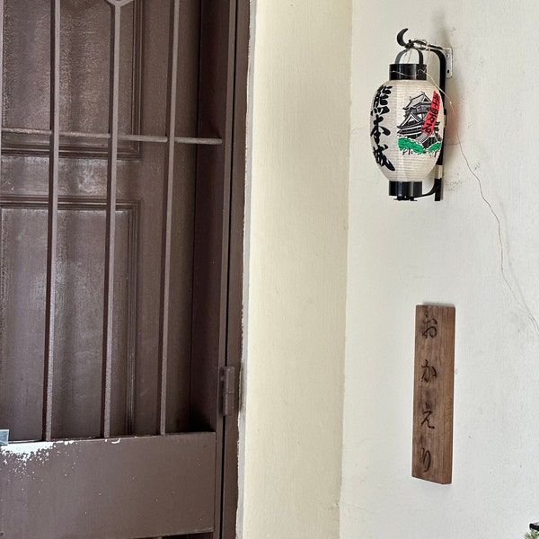 Japanese Welcome Home ただいま Tadaima Wooden Engraved Sign Vertical Text ...