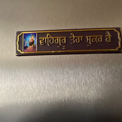 Waheguru Tera Shukar Hai Hand Written Canvas Foil Art Waheguru Wall ...