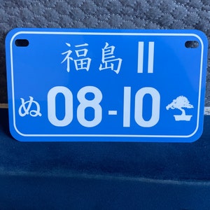 Japanese JDM Custom Japan Personalized License Plate Tag for Wheel ...