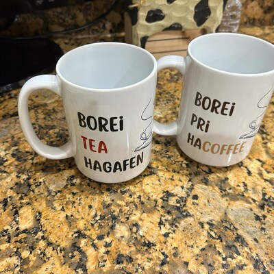 Hebrew Coffee Mug Funny Jewish Gift Judaica Gift for Her Cafe Hafuch ...