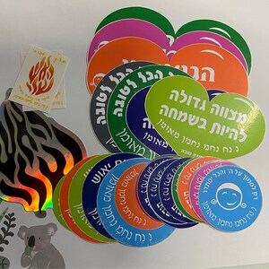 4 Stickers Breslev Holographic Die-cut Rabeno Haesh Sheli Breslov ...