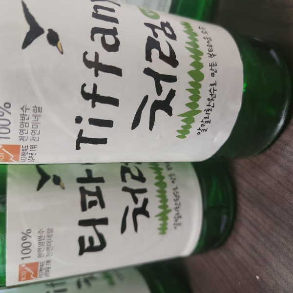 Personalized Soju Bottle Label, Custom Korean Gift - Etsy