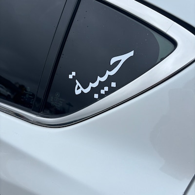 Personalized Name Tumbler Arabic Name Tumbler Arabic Name Decal Arabic ...