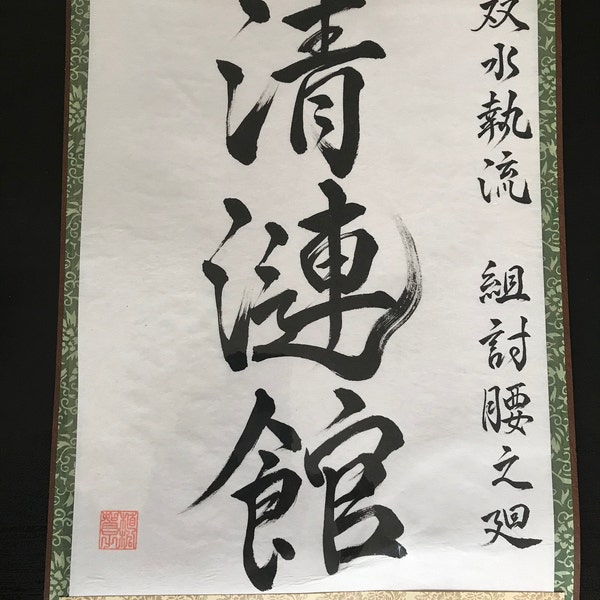 Custom Japanese Calligraphy Postcard : Desired Name, Word, Quote in ...