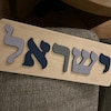 Hebrew Vowel Puzzle | Wooden Toys for Kids, Nekudot, Educational ...