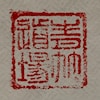 Custom Round Japanese Stamp Japanese Hanko Chop Japanese Name Stamp ...