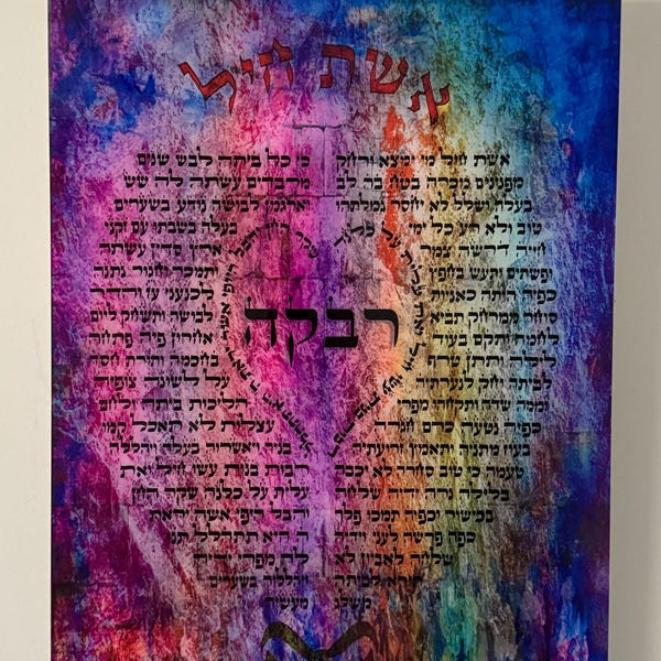 Jewish Party, Judaica Art, Jewish Home Decor, Wall Decor, Jewish ...