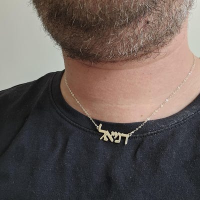 Custom Hebrew Name Necklace, Personalized Bat Mitzvah Gift Hebrew ...