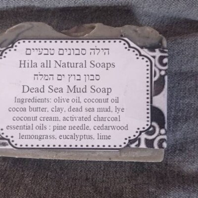 Dead Sea Mud Soap, Dead Sea Soap, Made in Israel, Israel Art, Vegan ...