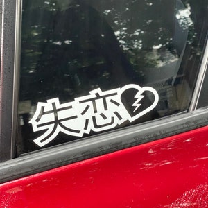 Broken 3 in Japanese Decal Sticker / Kanji Window Bumper Body Laptop ...