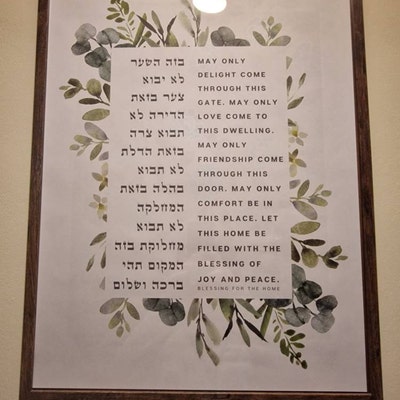 Modeh Ani Jewish Wall Art Gifts Hebrew Morning Blessing Prayer Modern ...