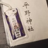 Omamori for HEALTH Japanese Charm Amulet Good Luck With - Etsy