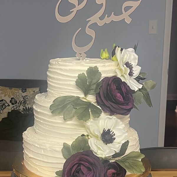Arabic Cake Topper | Personalised | Various Sizes, Colours & Fonts - Etsy
