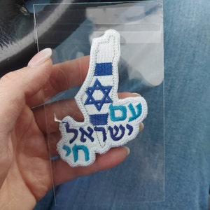 Chai Jai Live Hebrew Iron on Patch Hebrew Jewish Sapir Katan Judaica - Etsy