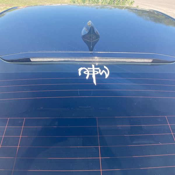 Not of This World NOTW Christian Vinyl Decal 22 Colors and 8 Sizes to ...