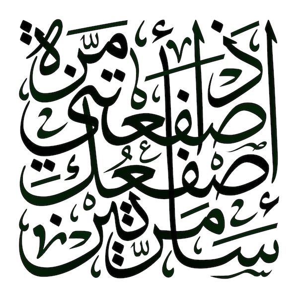 Custom Arabic Calligraphy Quote, Arabic Wall Art, Arabic Calligraphy ...