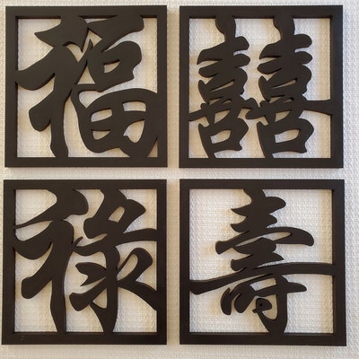 Blessing, Fortune Chinese Characters Svg Dxf Eps Png Files Calligraphy ...