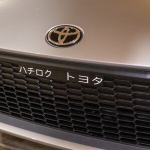 GR86 Initial D AE86 JDM Inspired Levin Decal License Plate Delete Decal ...