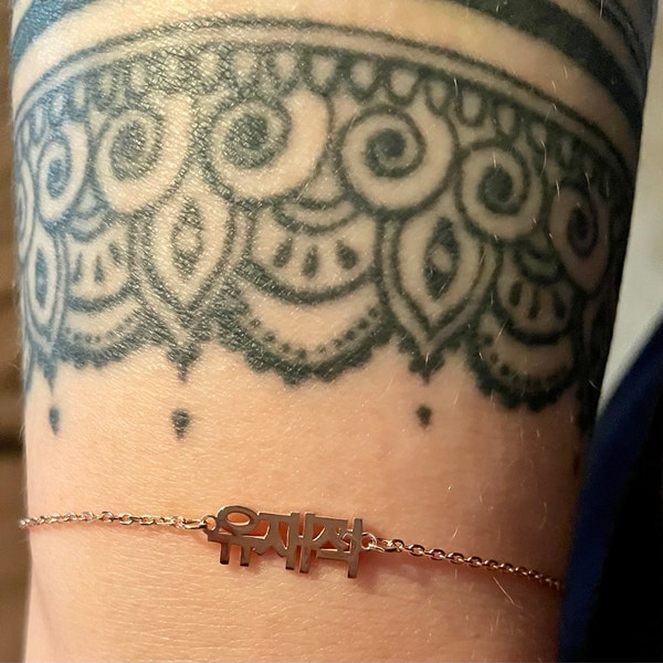 Korean Bracelet Tiny - Korean Anklet - 1 Name, 2 Name, 3 Name, 4 Name ...